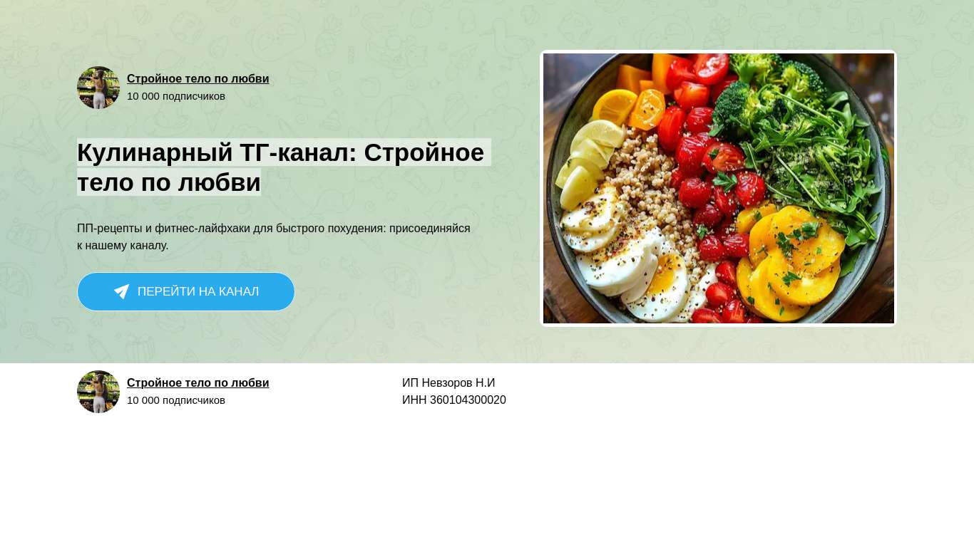 Стройное тело по любви